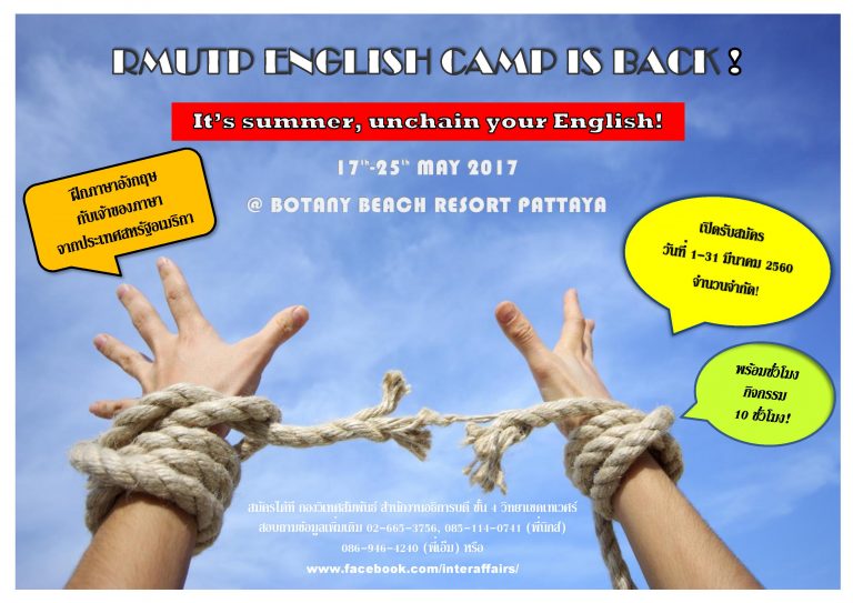 โครงการ English Camp 2017 – งานวิเทศสัมพันธ์ มหาวิทยาลัยเทคโนโลยีราชมงคลพระนคร